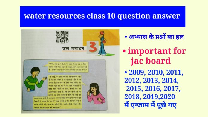 Water resources class 10 question and answer - Gyan Tarang