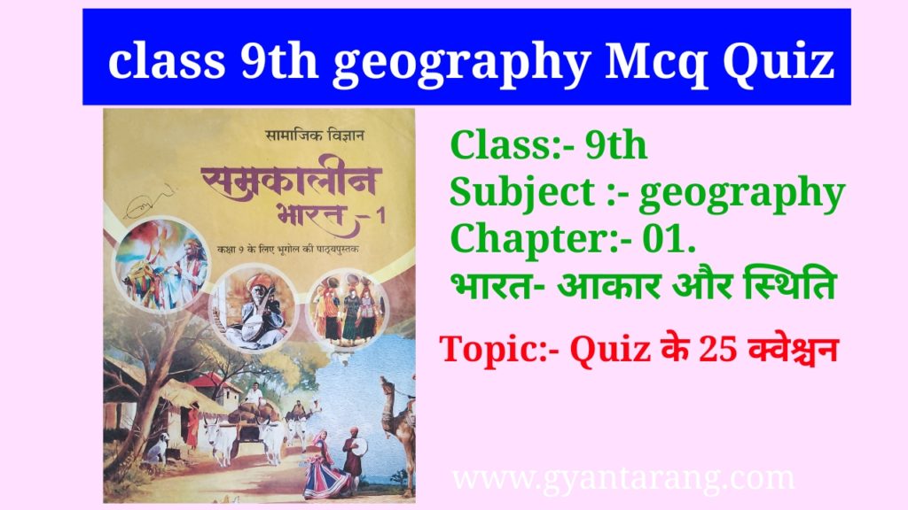 Class 9 geography chapter 1 mcq with answers - Gyan Tarang