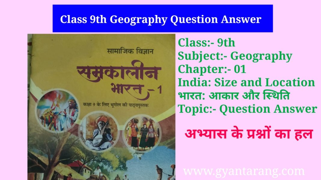 class-9-geography-chapter-1-question-answer-in-hindi-gyan-tarang