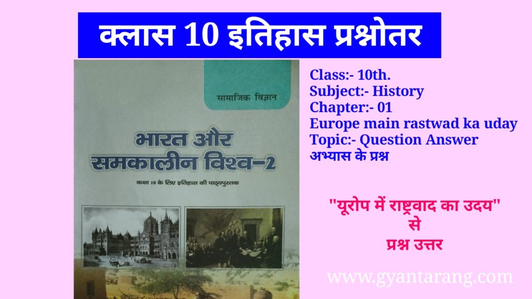 Class 10 History Chapter 1 Question Answer in hindi - Gyan Tarang
