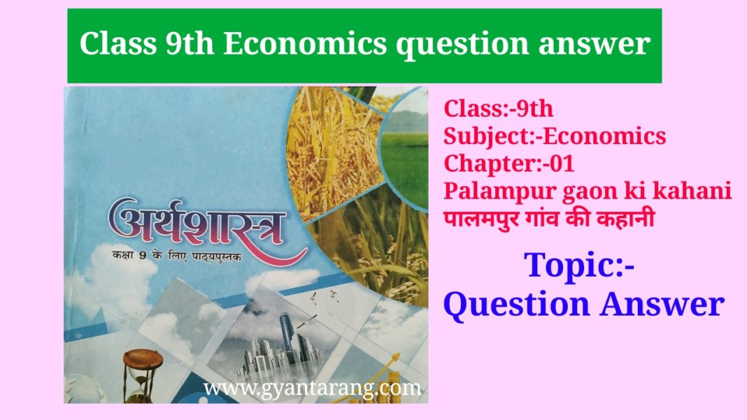 Class 9 Economics chapter 1 Question Answer in hindi - Gyan Tarang