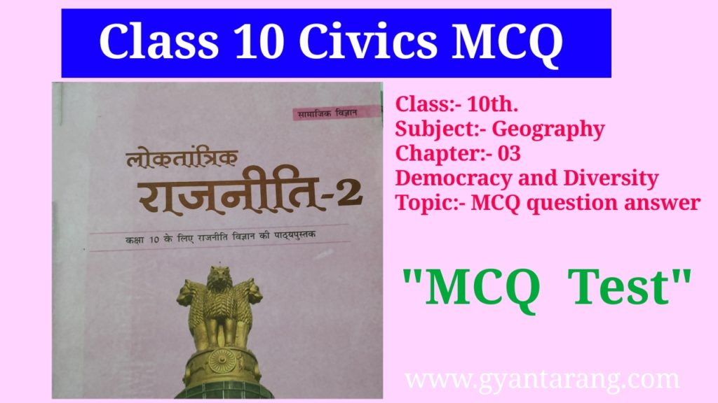 Class 10 civics chapter 3 mcq with answers - Gyan Tarang