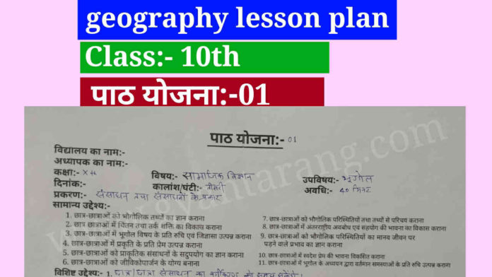 Lesson Plan for Geography Class 10 पाठ योजना 01 - Gyan Tarang