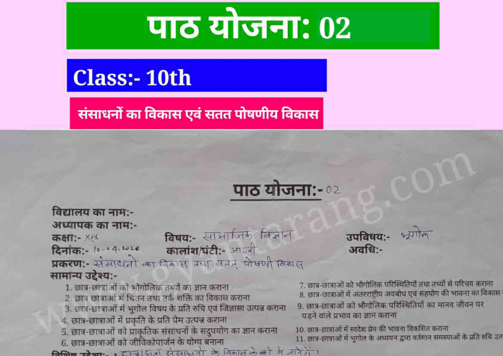 Lesson Plan 10th geography Archives - Gyan Tarang