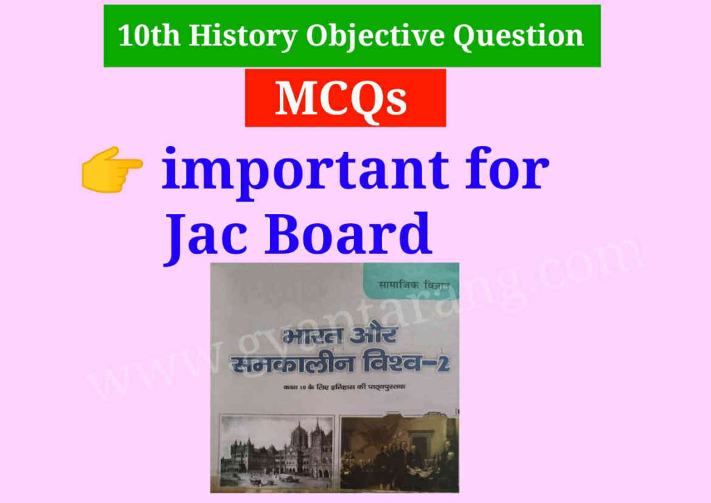 Class 10th History Objective Question In Hindi Gyan Tarang Class 10th History Objective Question In Hindi Gyan Tarang